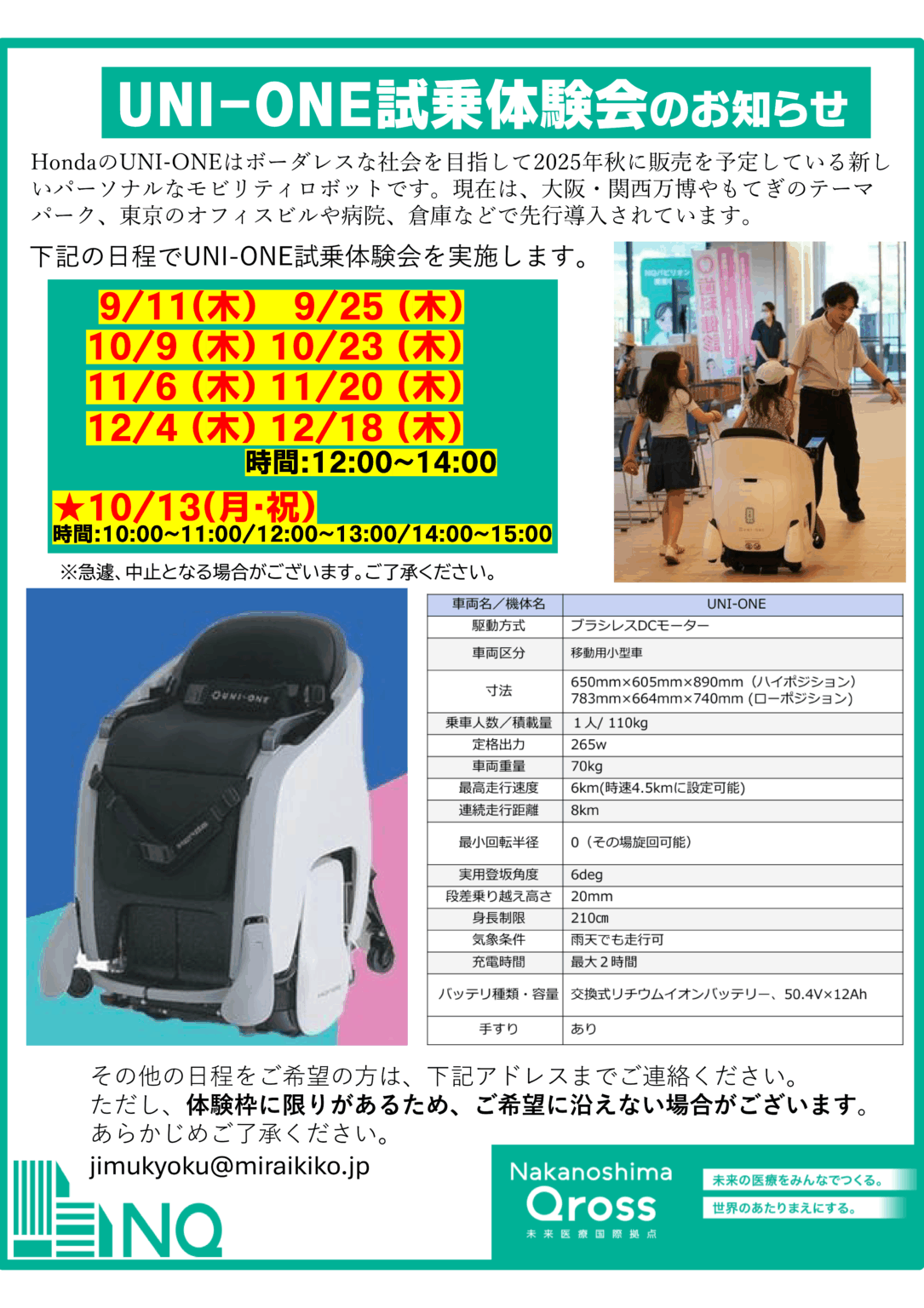 HondaのUNI-ONE、展示と試乗体験についてのお知らせ | 中之島クロス